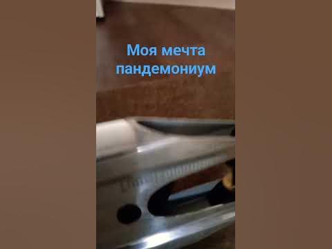 моя мечта дека этик пандемониум .#самокат#пандемониум#мечта #я рад ...