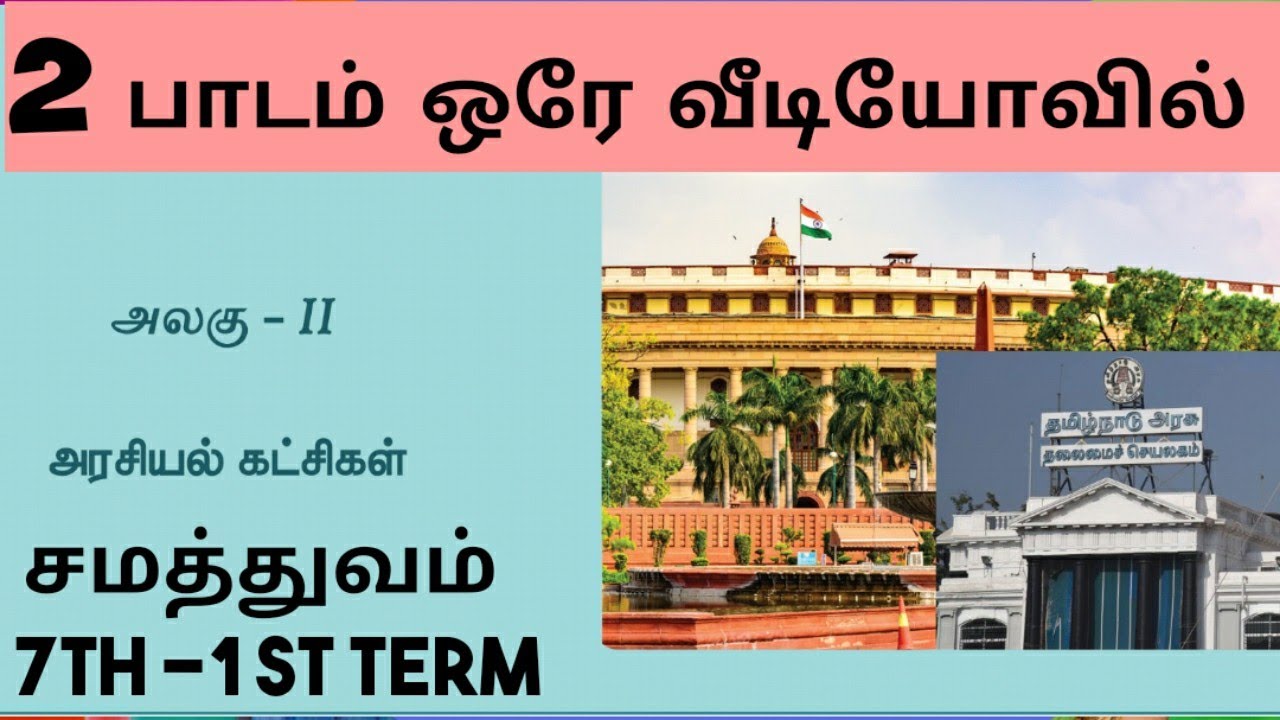 Constitution 7th 1st Term 2 Lesson Shortcut Festival - YouTube