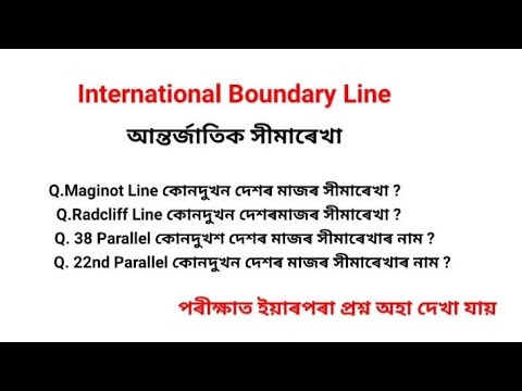 International Boundary Line between two countries|| Important G.k.2023 ...