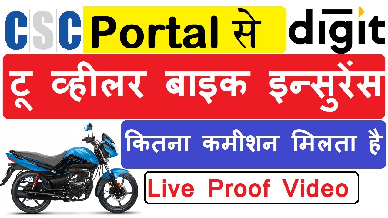 CSC GO DIGIT से बाइक इन्सुरेंस में कितना कमीशन मिलता है // CSC Two ...