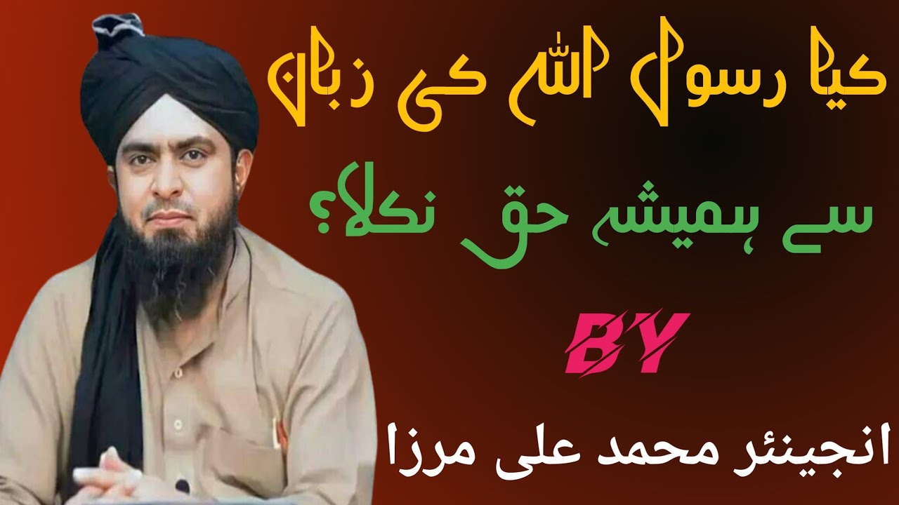 Kiya Rasool Allah ki zuban se hamesha haq nikla|Engineer muhammad ali ...