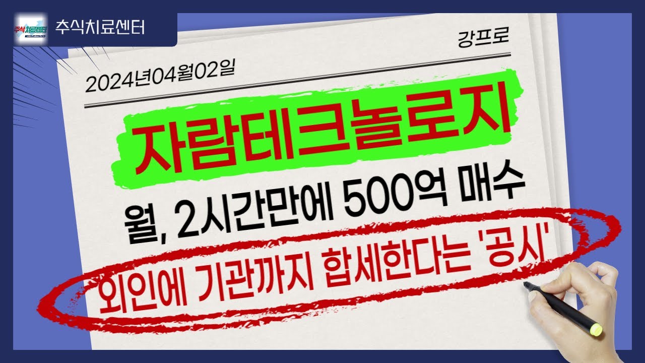 자람테크놀로지 주가 월 2시간만에 500억 매수 외인에 기관까지 합세한다는 공시 자람테크놀로지 자람테크놀로지주가전망