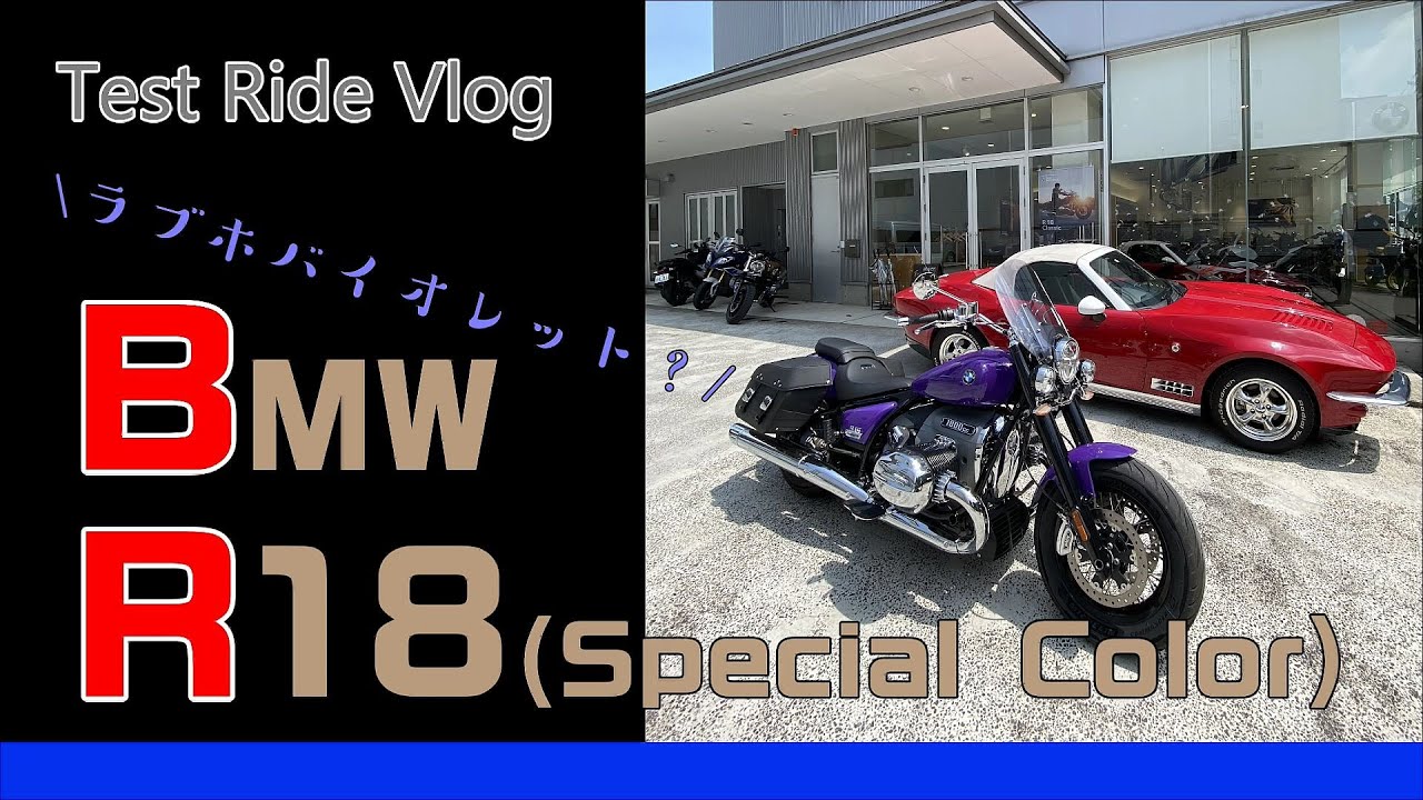 BMW R18 (Original Color) Test Ride【Big Boxer】 - YouTube