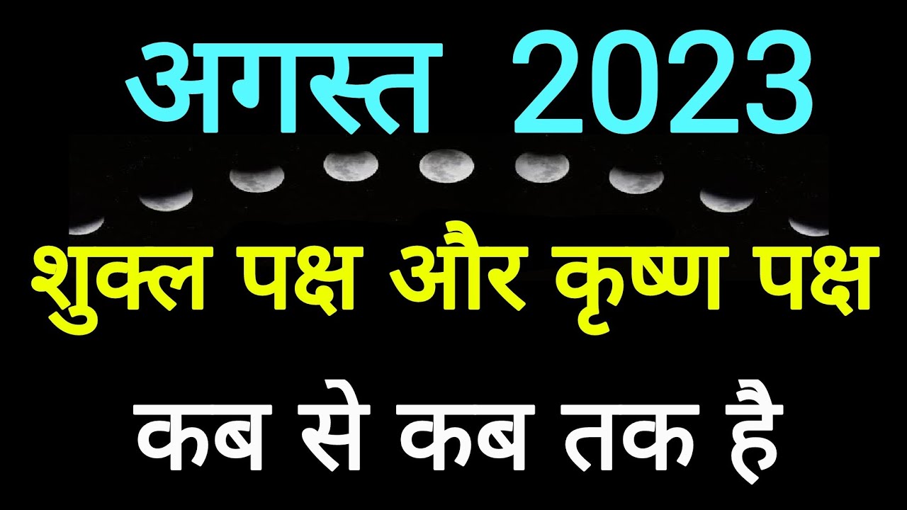 Shukla Paksha in August 2023| Shukla Paksha and Krishna Paksha Calendar ...