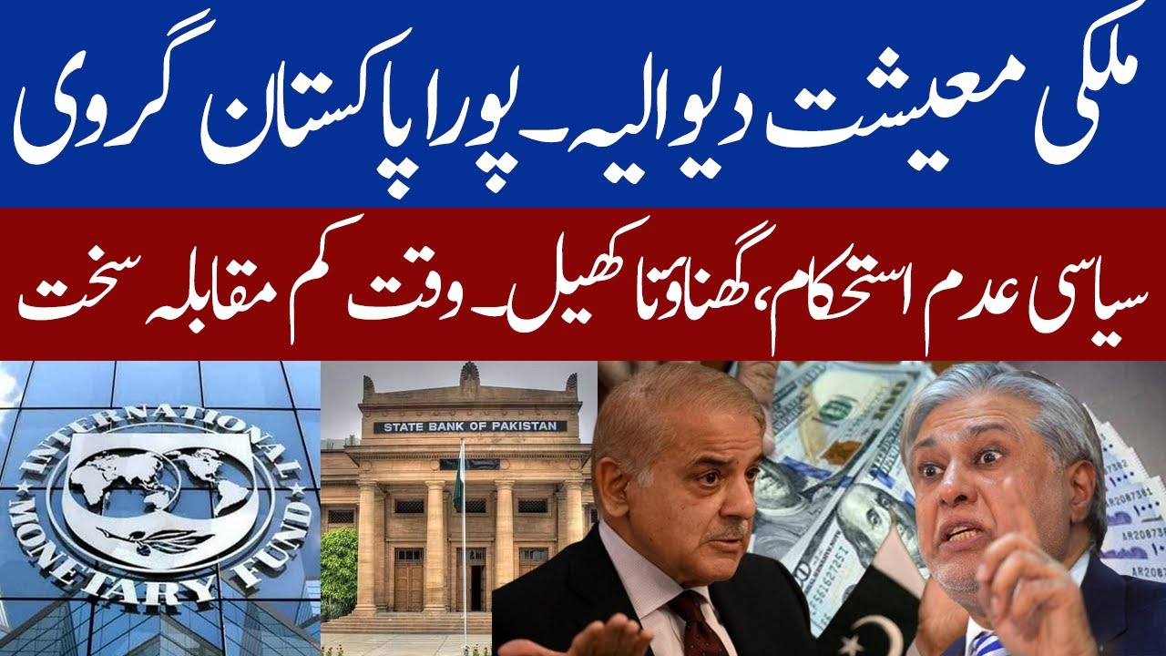 Pakistan Economy @ Default | All Country Pledged Political Instability ...