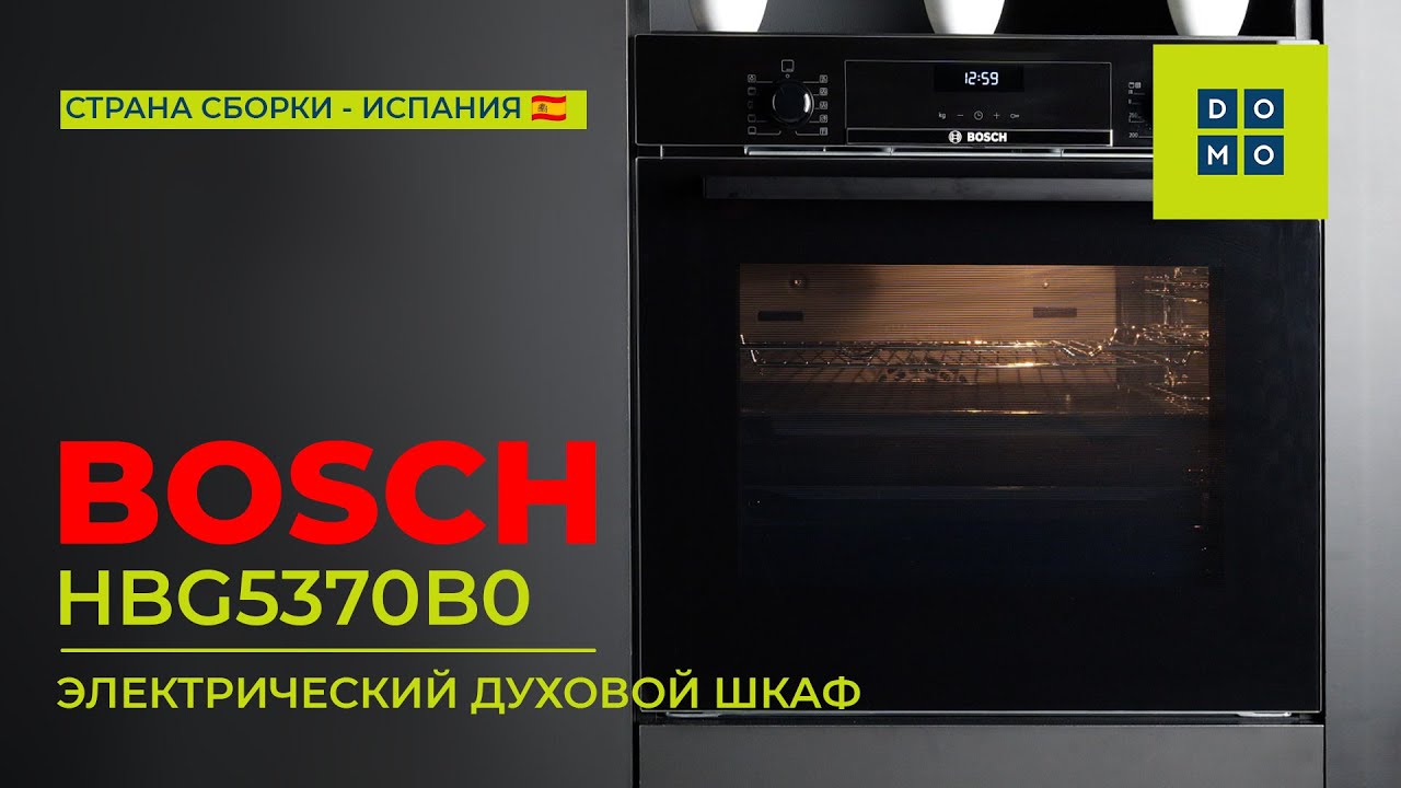 Электрический духовой шкаф Bosch HBG5370B0 - YouTube