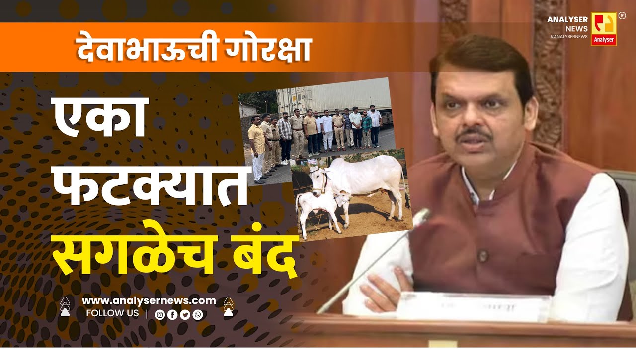 एका फटक्यात सगळेच बंद | Sushil Kulkarni | Analyser | Devendra Fadnavis - YouTube
