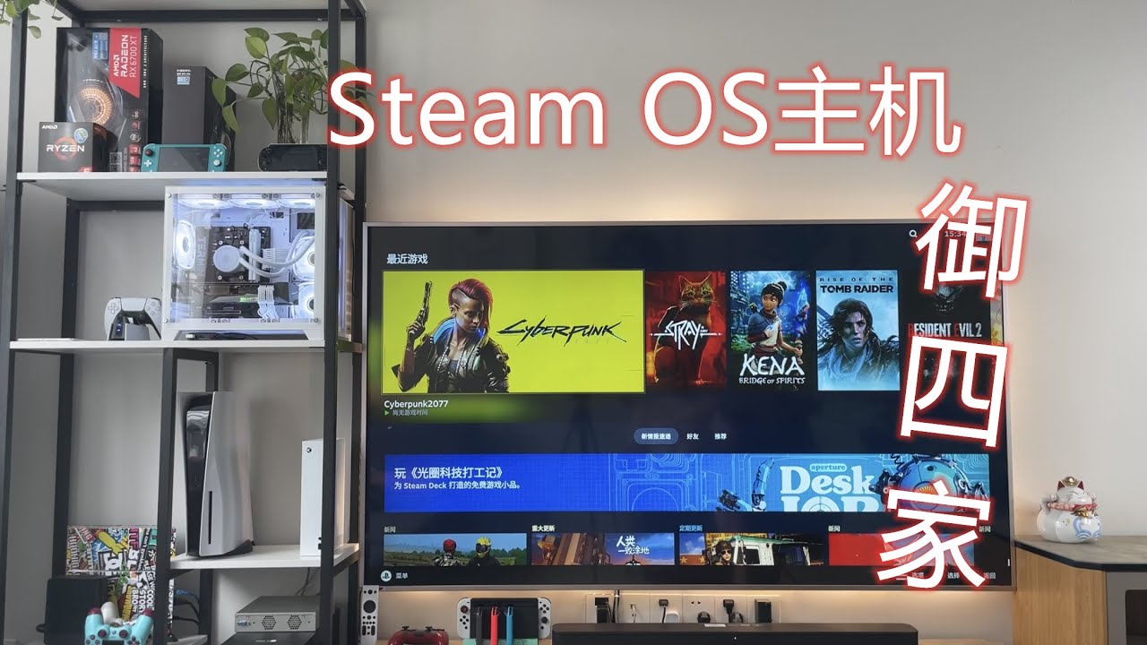 客厅的steamOS 4K主机，real steam machine！ - YouTube