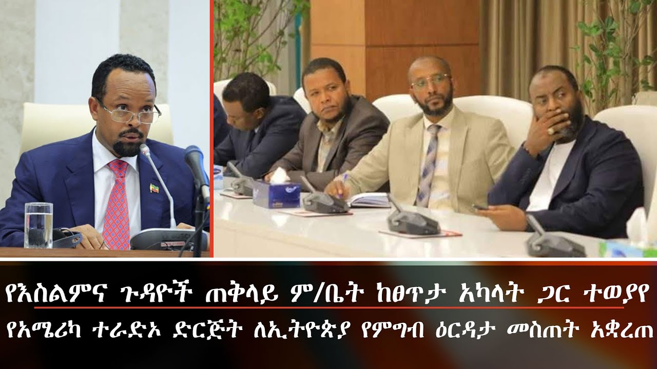 EMS Zena Addis Fri 09 Jun 2023 - YouTube