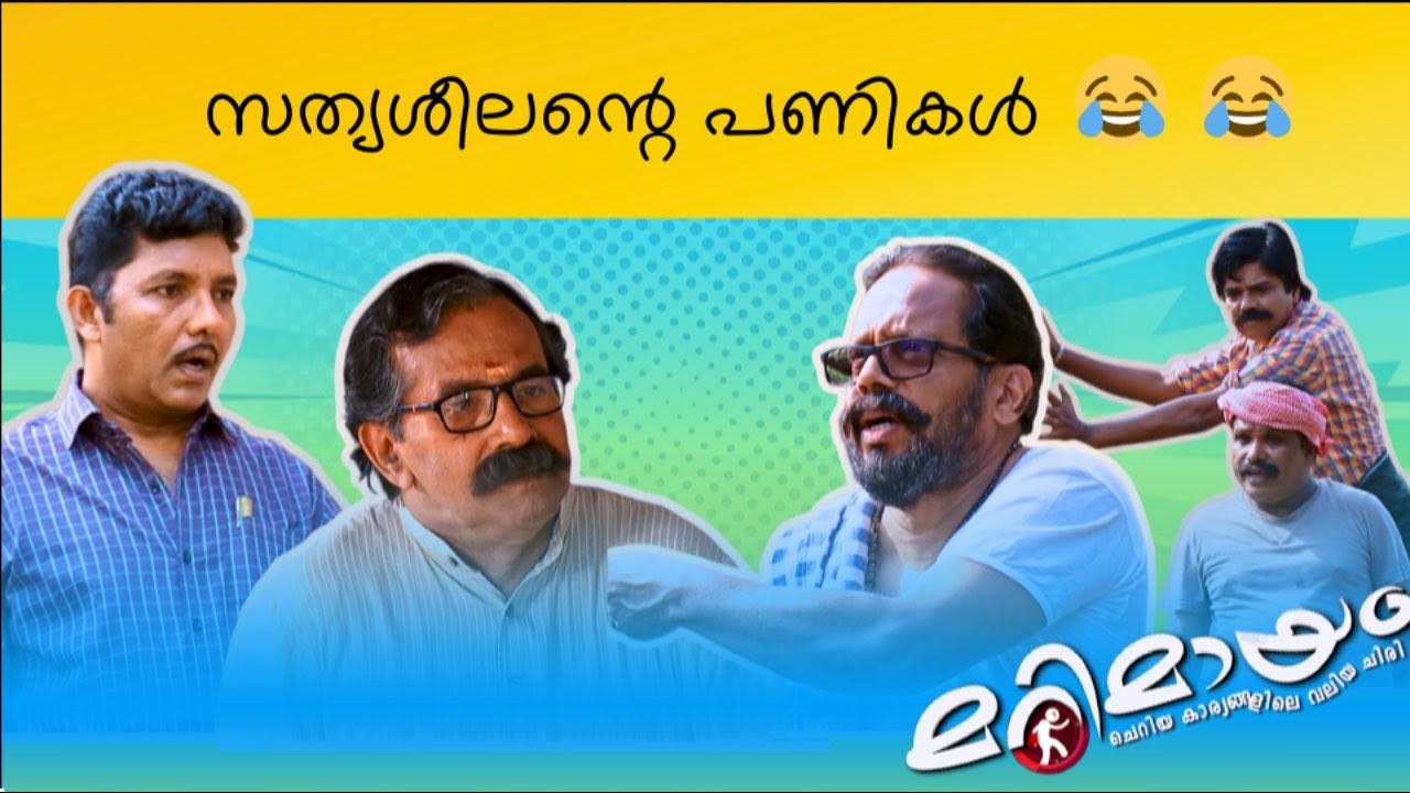 Marimayam | Best Comedy | Ep 833 | manoramaMAX - YouTube