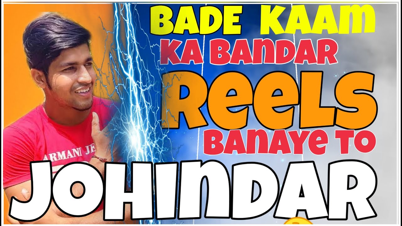 Bade kaam ka bandar,reels banaye to jogindar|jogindar Roast |reels ...