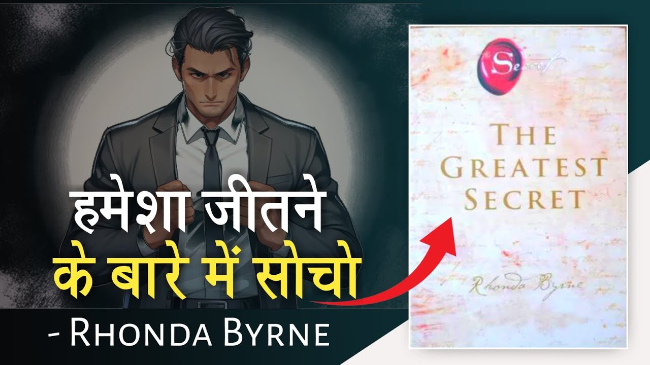 The Secret Book Summary Explained #booksummaryinhindi - YouTube