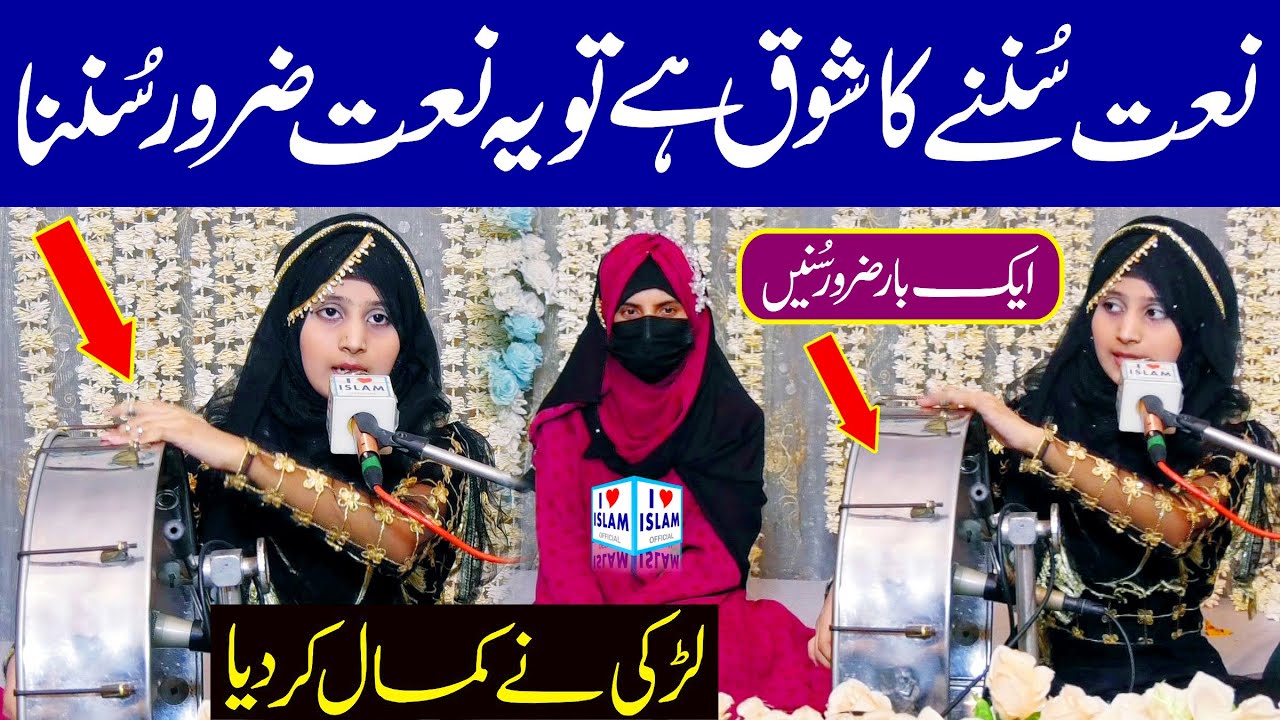 Ya Nabi Karam Kijiye | Memoona Fatima | Naat | Naat Sharif | i Love ...