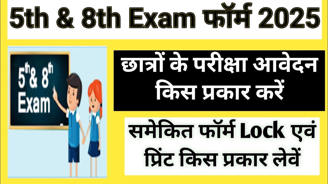 5th Board Exam Form Kaise Bhare | 8th board form kaise bhare | 5th 8th ...
