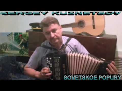 "Sovetskoe Popury!" Советское Попури! Сергей Кузнецов:19.07.20(15:40 ...