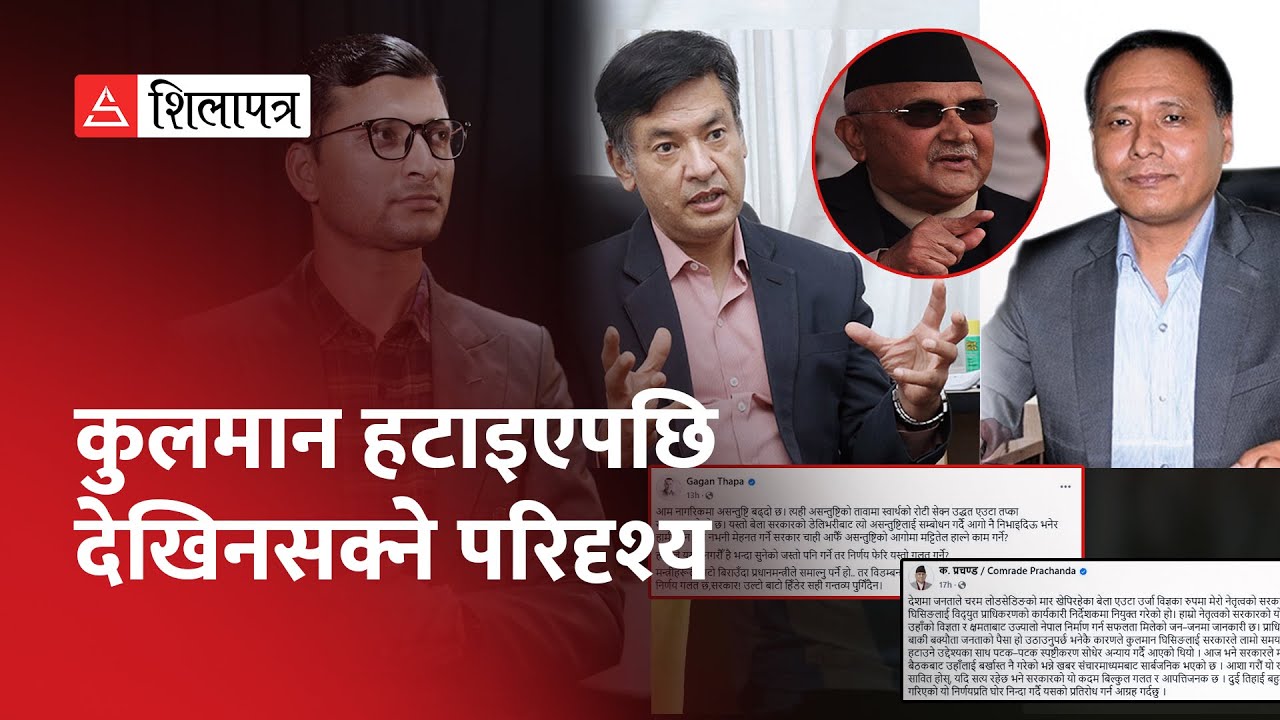 कुलमानलाई चेपाङ बस्तीमा पञ्चेबाजा, सरकारको डण्डा | Kul Man Ghising | Hitendra Dev Shakya | - YouTube