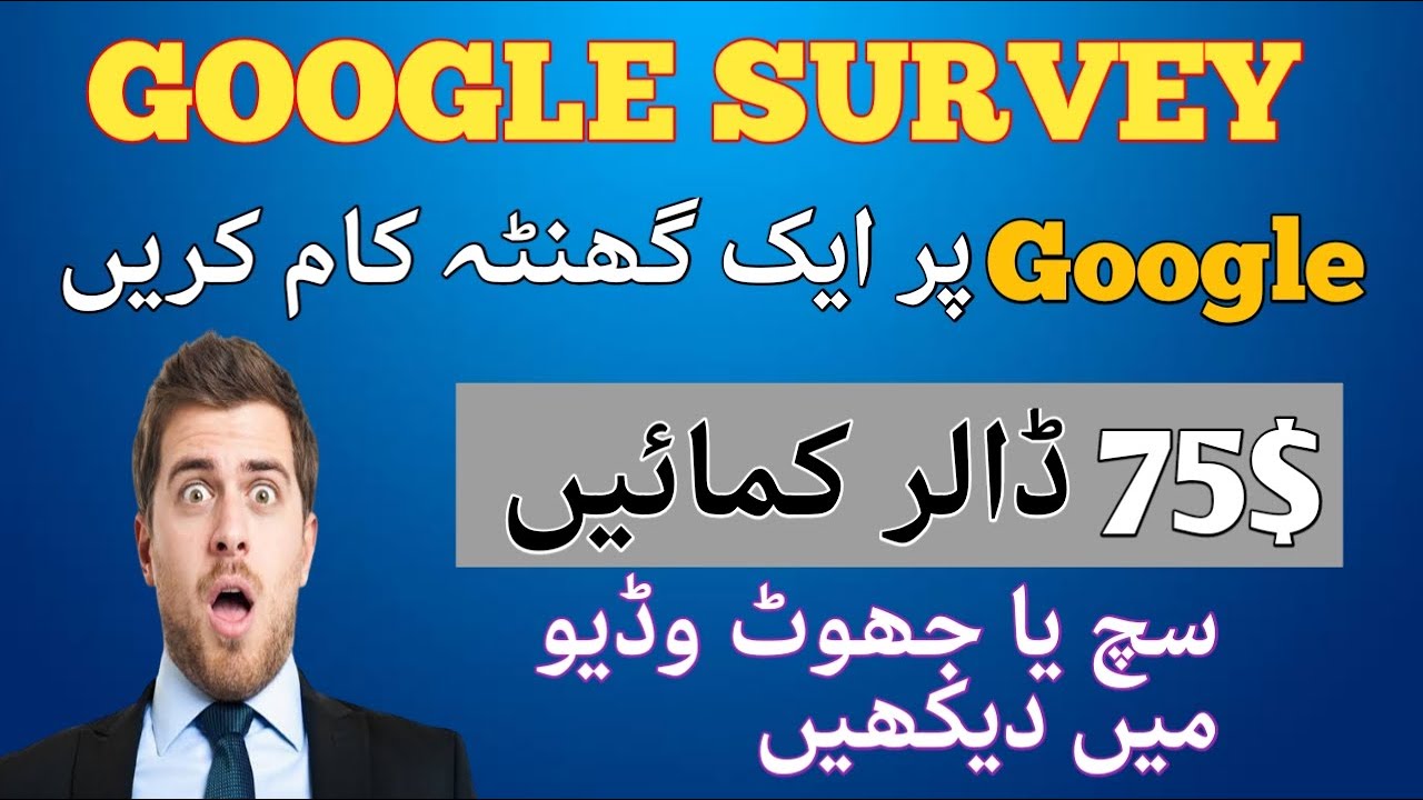 Is it Real To Earn $75 from Google User Research Program | Complete ...