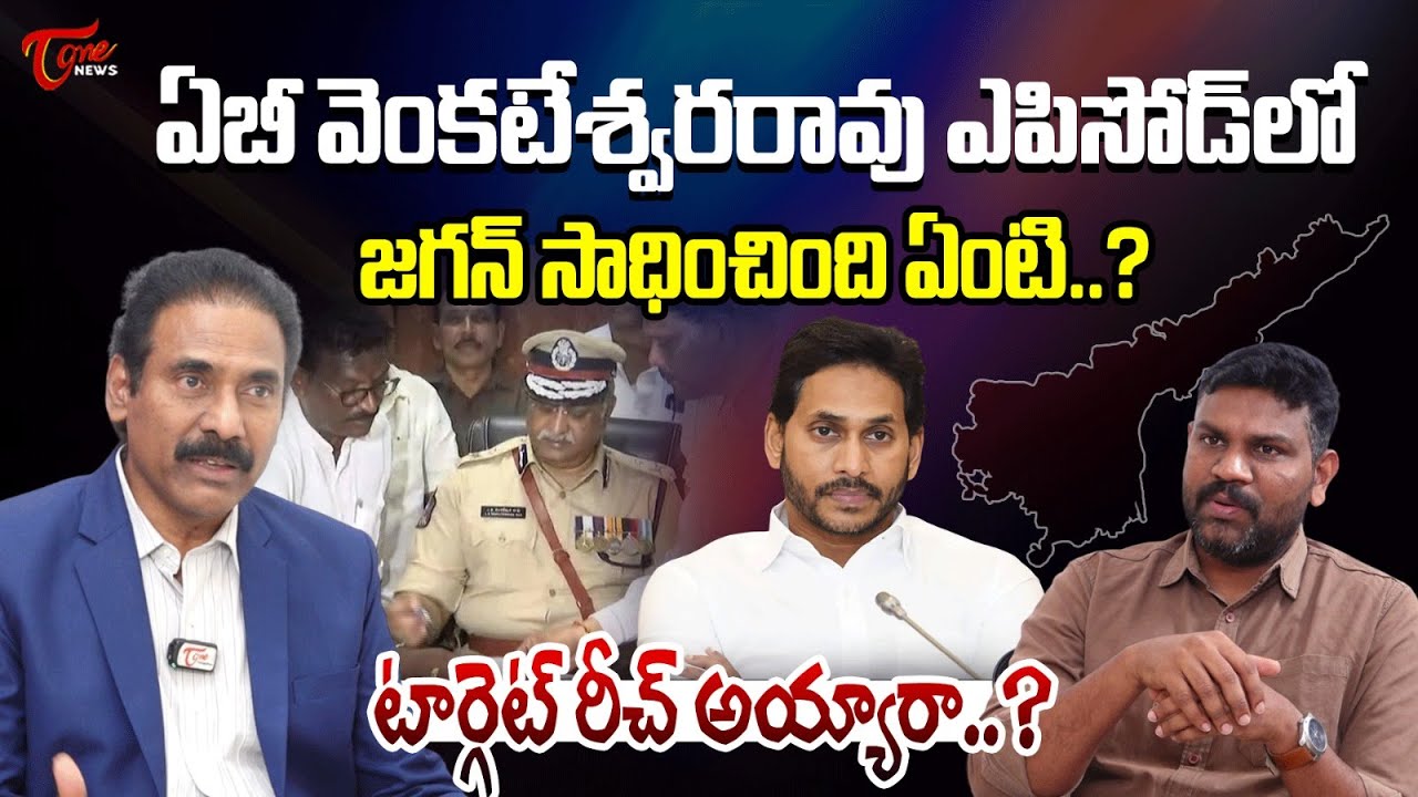 Kandula Ramesh Latest Analysis On IPS AB Venkateswara Rao Posting | YS ...