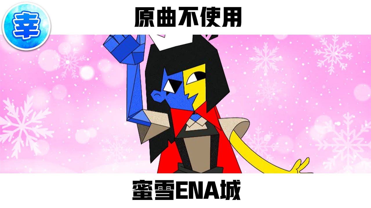 （NO-BGM）Mixue ENA City - YouTube