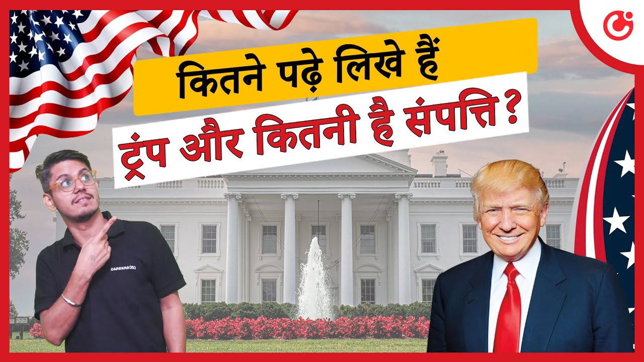 📢 US Election 2024: Donald Trump's Education, Empire & Assets Explained ...