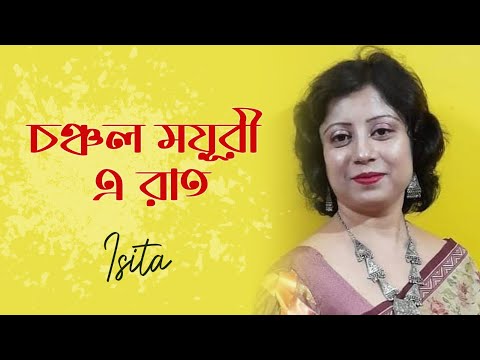 Choncholo Moyuri E Raat | Isita | Bengali Movie Song | Lata Mangeshkar