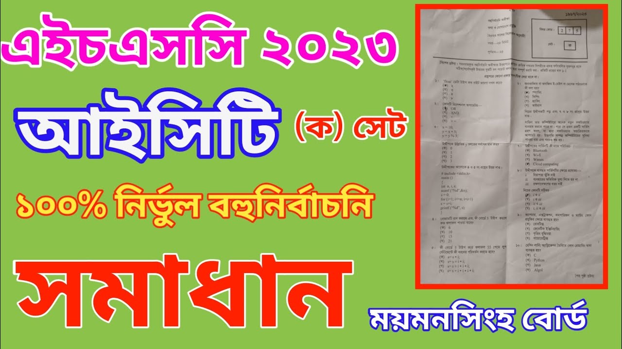 HSC 2023 ICT MCQ question solution||Hsc Mymensingh board ICT mcq ...