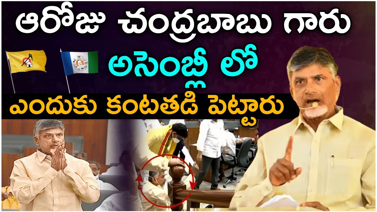 Chandra Babu Emotional in Assembly | Rajesh Mahasena Sad Reaction @Icon ...
