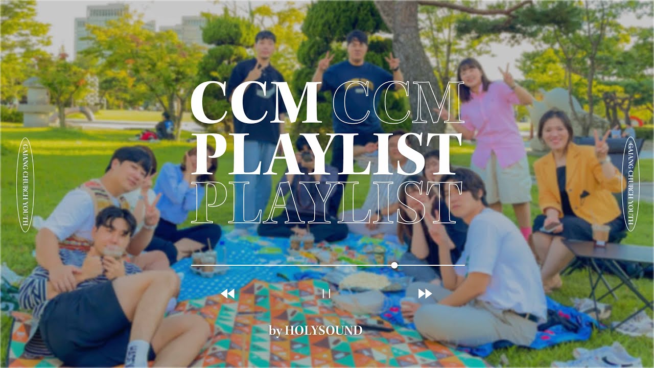 찬양팀이 추천하는 인생 찬양 플레이리스트👍ㅣCCM PLAYLIST 3 - YouTube