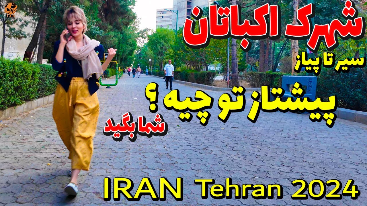 West Tehran Walking Tour on Ekbatan -Today Iran 2024 - YouTube