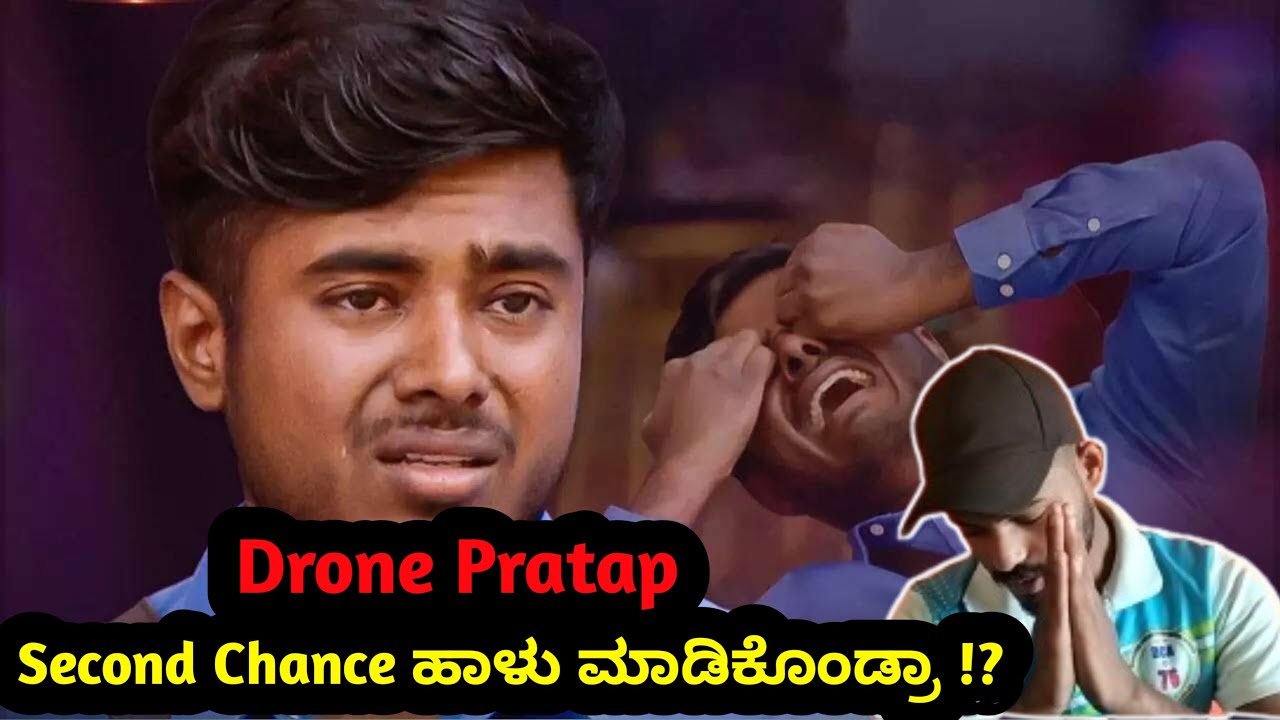 Second Chance ಹಾಳು ಮಾಡಿಕೊಂಡ್ರಾ Drone Pratap | Big Boss 2023 | Big Boss ...