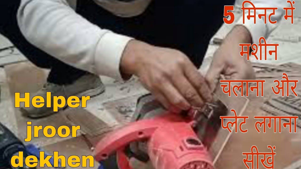 cutter machine chalana sikhen | cutter machine kase use Karen| How to ...