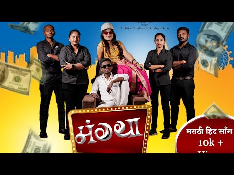 Mangya | मंग्या | Official Song | AJ Creations | Super Hit Marathi Album