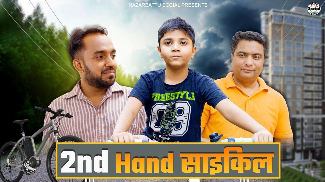 2nd Hand Cycle || 2nd हैंड साइकिल || @nazarbattusocial3220 - YouTube