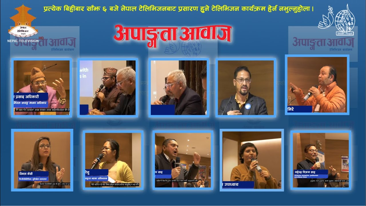 APANGATA AAWAZ 2081/11/22 ||समावेशी स्वास्थ सम्बन्धी कार्यक्रम EP-146 ...