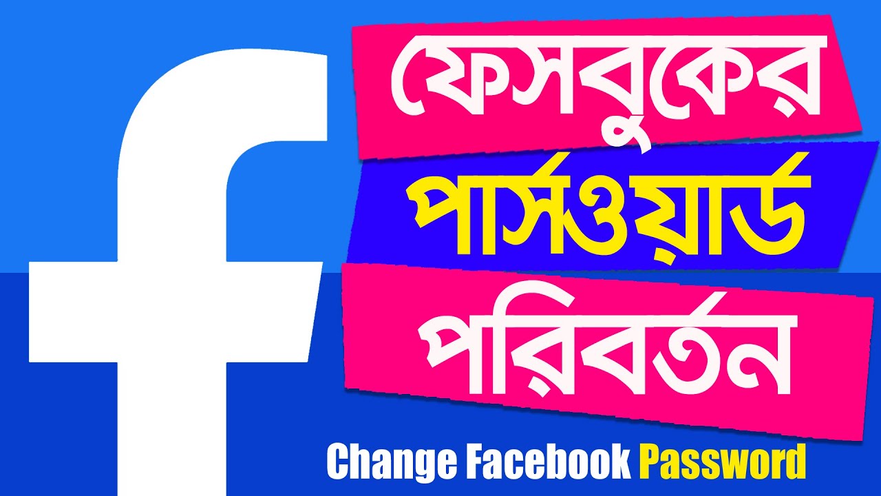 Change Your Facebook Password Properly L Facebook Password Change Bangla L How To Change FB change-your-facebook-password-properly-l-facebook-password-change-bangla-l-how-to-change-fb