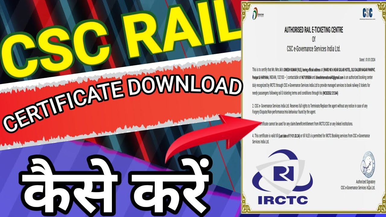 CSC railway certificate download। how to download csc railway ...