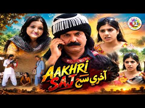 Aakhri Saj | Full Sindhi Movie | Sindhi Film | HD Movie | Rung Studio