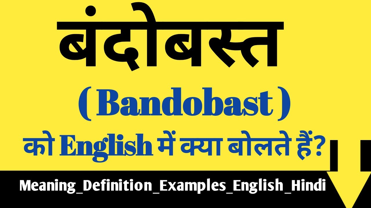 बंदोबस्त को इंग्लिश में क्या बोलते हैं ? || Bandobast meaning in ...