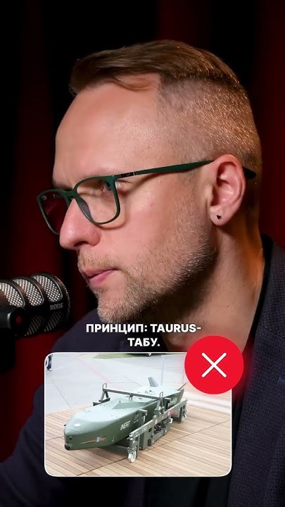 Taurus для України: німецьке табу зняте?#україна #новини - YouTube
