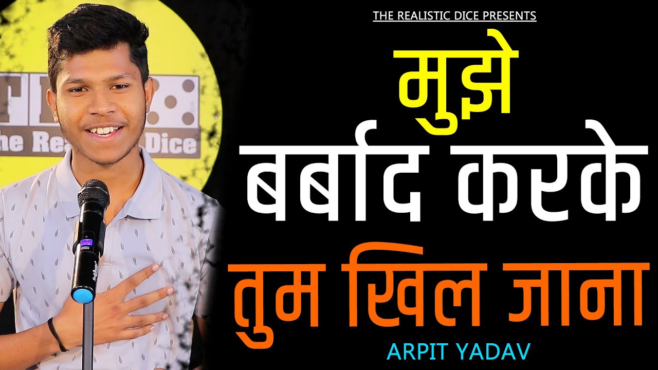 Mujhe Barbaad Karke Tum Khil Jana | Poem by Arpit Yadav | TRD Poetry | The Realistic Dice - YouTube