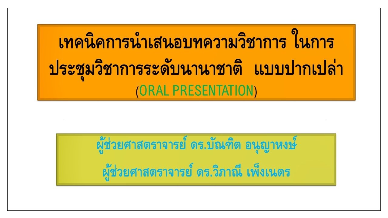 oral presentation in International Conference - YouTube