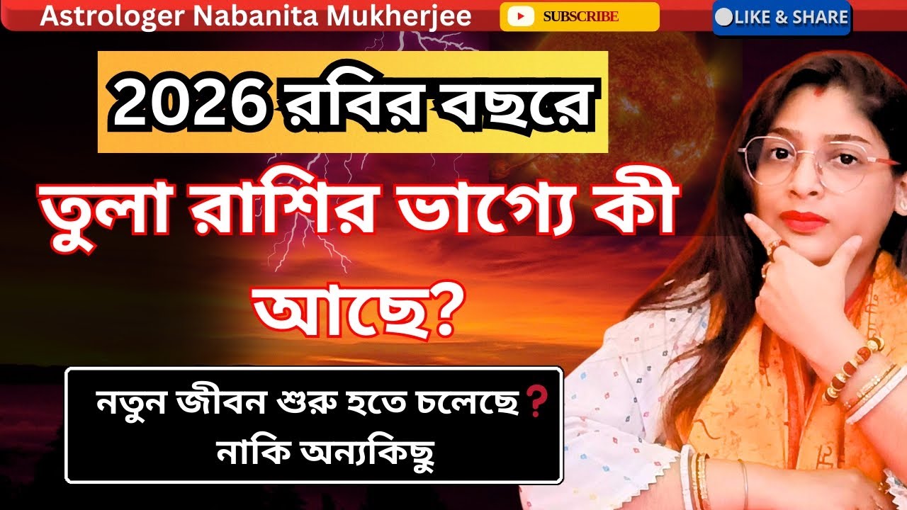 2026 Libra Prediction♎ তুলা রাশি কি বড় দুর্ভাগ্যের মুখে 😱 সত্য জানলে ...