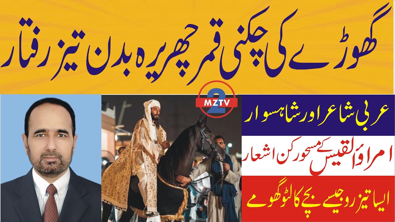A beautiful poem on horses by the Arabic poet Amrao Al-Qais.horse was ...