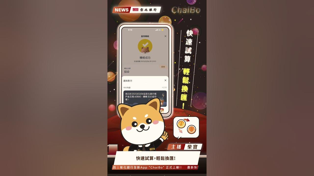 彰銀全新APP “ChaiBo”上線，滿滿優惠等您來！🎉 - YouTube