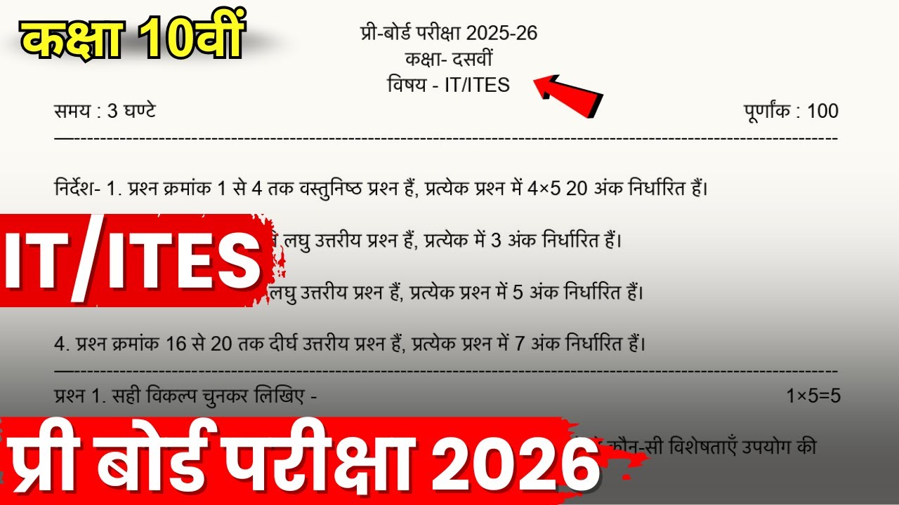 Class 10th it/ites pre board paper 2026 full solution 🥳/प्री बोर्ड पेपर ...