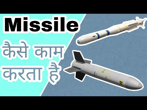 How missile works in hindi | ballistic missile | cruise missile | warhead