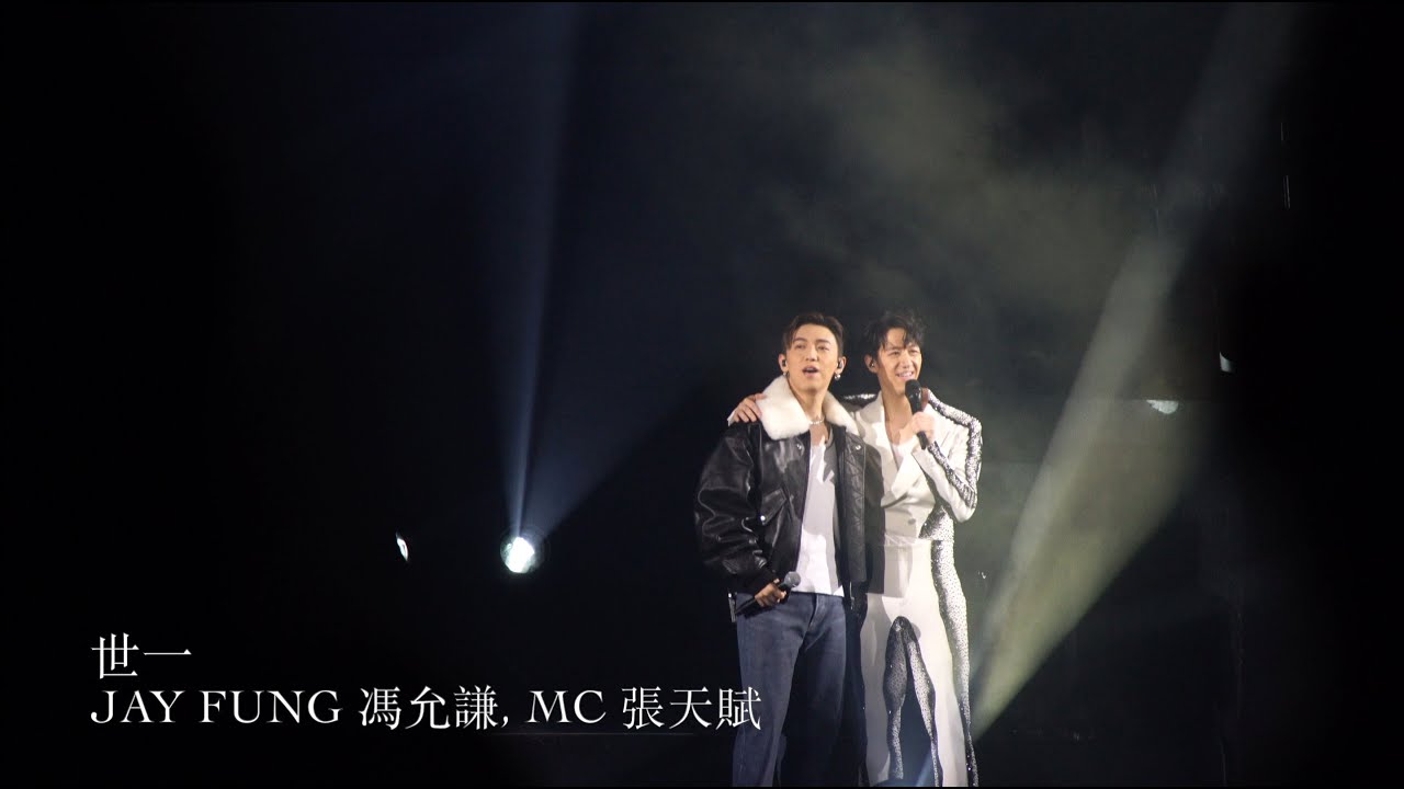 230327 Jay Fung 馮允謙, MC 張天賦 《世一》 (Jay Pop Live 2023) - YouTube