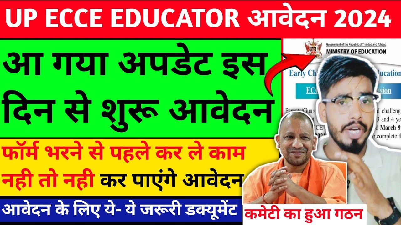 ECCE EDUCATOR आवेदन इस दिन से शुरू आ गया अपडेट/Ecce 2024 form fill up ...