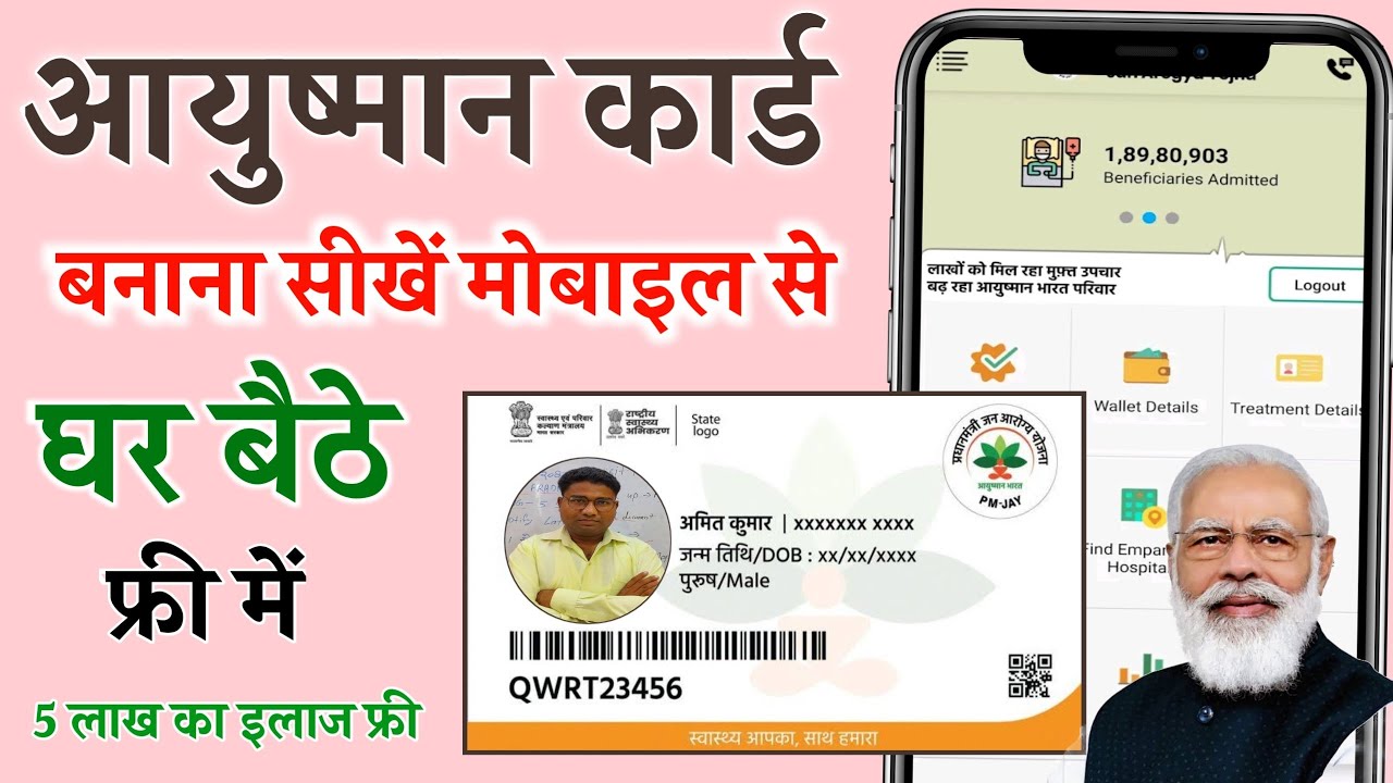 Ayushman Bharat Health Card Kaise Banaye Mobile Se || Ayushman Bharat ...