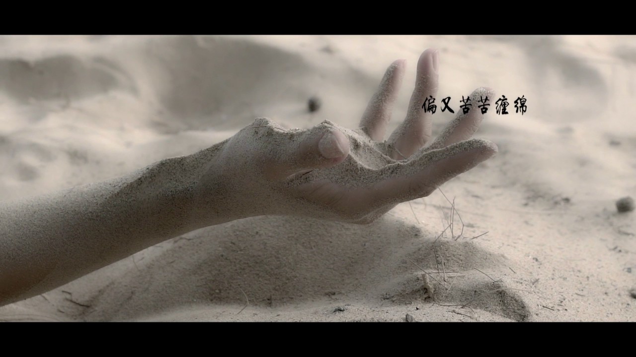 石鲡仪《三年》Lyee Cheok "SanNian" MV - YouTube